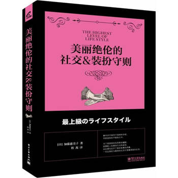 美丽绝伦的社交&装扮守则
