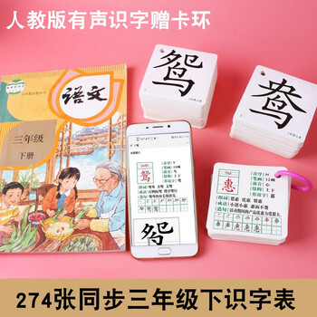 三年级上册下册识字卡片写字生字认字描红本练字帖笔顺书写同步人教版语文课本随堂铅笔硬笔书法练习本田字格 2022版三下识字卡278张
