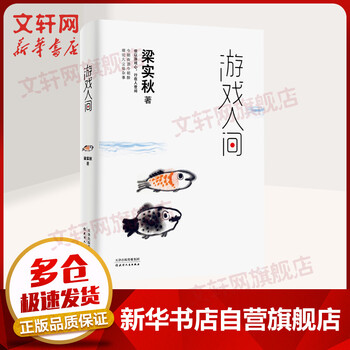 游戏人间