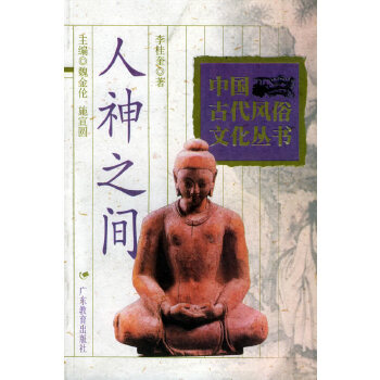 人神之间