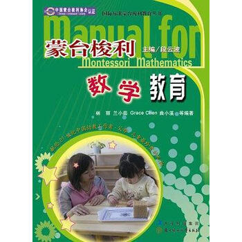 蒙台梭利幼儿数学