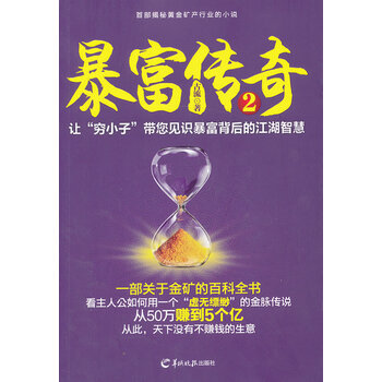 暴富传奇2 古流 羊城晚报出版社