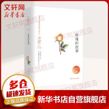 亦舒旧欢如梦全新增订系列：玫瑰的故事