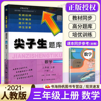 小学尖子生题库三年级上册数学练习册 人教版