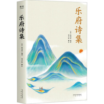乐府诗集 图书