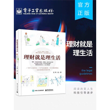 理财就是理生活 家庭理财规划 理财书籍 个人生活理财 理财书籍