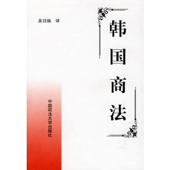 韩国商法