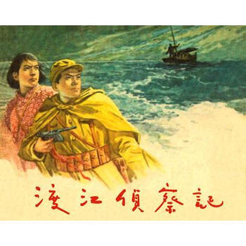 渡江记75年 顾炳鑫