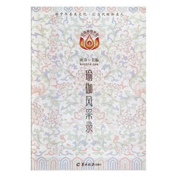 RT正版 瑜伽风采录