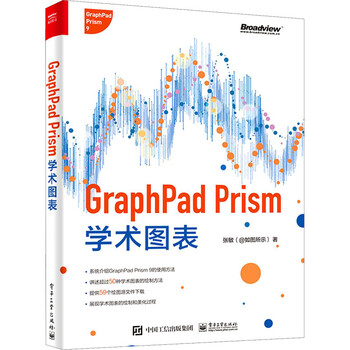 GraphPad Prism学术图表 图书