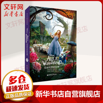 迪士尼大电影双语阅读.爱丽丝梦游仙境 Alice in Wonderland