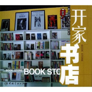 开家书店