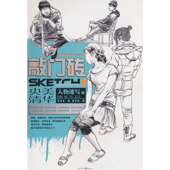 敲门砖 人物速写崔哲旭