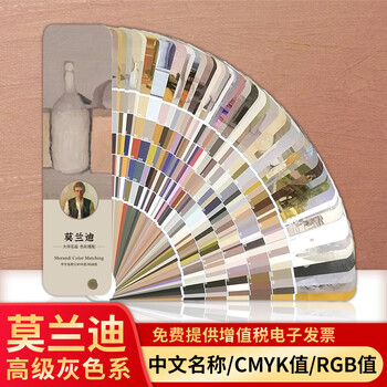 2021莫兰迪色卡本样板卡颜色彩搭配色卡样本平面广告设计师rgb油漆涂料乳胶漆工业塑料装修室内外墙对色选色中文色号色标卡比色卡四色调色油画服装cmyk印刷色谱配色手册展示册国际标准通用莫兰迪色系卡纸