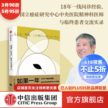 如果一年后 我不在这世上（春潮纪实系列）清水研著 中信出版社图书