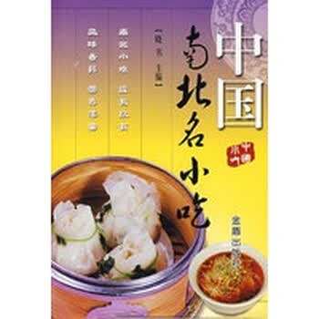 中国南北名小吃
