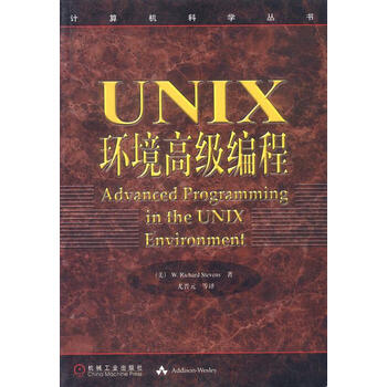 UNIX环境高级编程