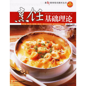烹饪基础理论
