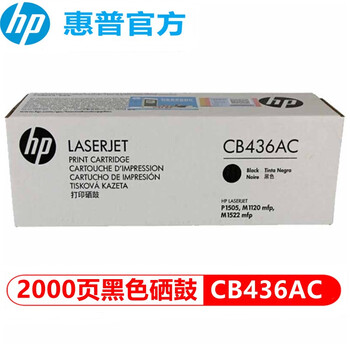【惠普CB436AC】惠普（HP）原装CB436AC黑色硒鼓适用P1505/M1120/M1522MFP系列打印机粉盒（2000页）【行情 ...