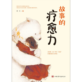 正版 事故的疗愈力9787511384157