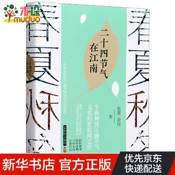 二十四节气在江南