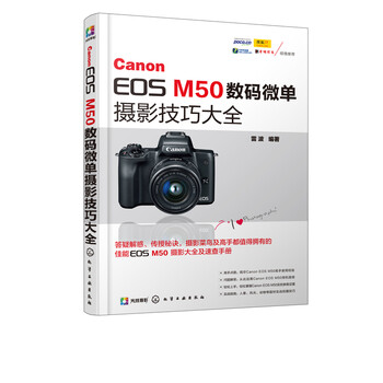 Canon EOS M50微单摄影技巧大全 雷波 提高摄影拍摄技能 摄影作品摄影爱好者新手轻松玩转佳