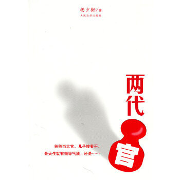 两代官【正版图书】