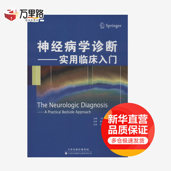 神经病学诊断