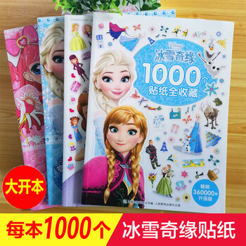 冰雪奇缘贴纸书幼儿童贴贴纸宝宝0-3-56岁爱莎公主换装卡通粘贴画 迪士尼公主-1000个贴纸全收藏