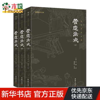 营造法式（全三册）