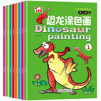 恐龙涂色画（共8册）幼儿童手绘涂色画 适合3-6岁幼儿园宝宝启蒙认知学画画