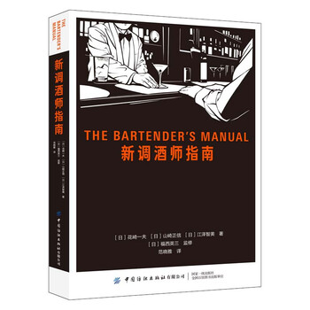 新调酒师指南 9787518067701