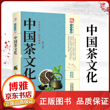 茶道茶经养生大系家庭实用【百元神卷】