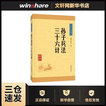 孙子兵法·三十六计 中华书局 中华经典藏书