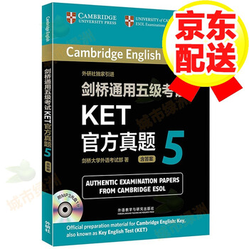 【系列自选】KET剑桥通用五级考试 KET真题5