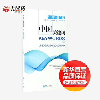 中国关键词