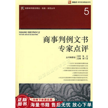 商事判例文书专家点评