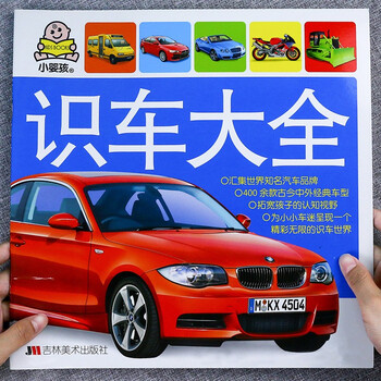 小婴孩大字百家姓 彩绘注音大字故事书 绘本0-3-6岁幼儿园中大班宝宝阅读彩图注音版国学经典启蒙一年级课外阅读书籍 精品大书-识车大全
