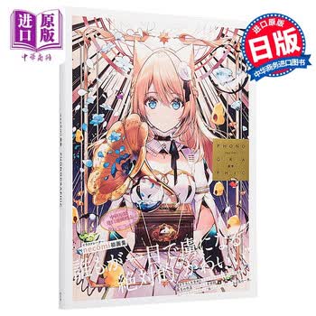 necomi画集 日文原版 necomi画集 PHONOGRAPHIC