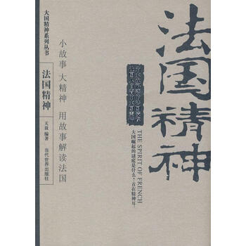 法国精神
