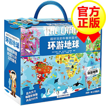 【礼盒装】环游地球 超好玩的科普拼图书 意大利引进 3-6-10岁儿童拼图 培养幼儿注意力