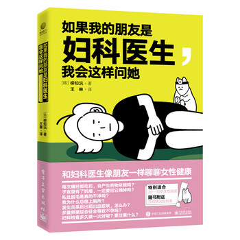 如果我的朋友是妇科医生，我会这样问她