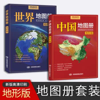 世界地图册中国分省地形图旅游景点高中初中生地理知识学习资料书 中国地图册+世界地图册 地形版