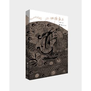源文化丛书一江源在上