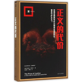 正义的代价 译文纪实 看不见的美国