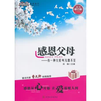 感恩父母-有一种关爱叫无微不至