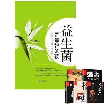 益生菌是最好的药