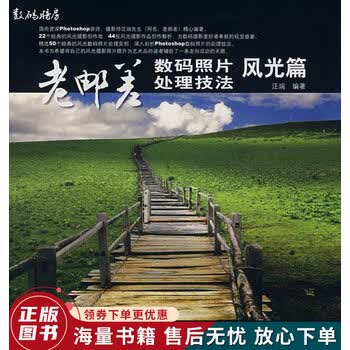 老邮差数码照片处理技法