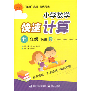 小学数学快速计算：五年级下册（R）