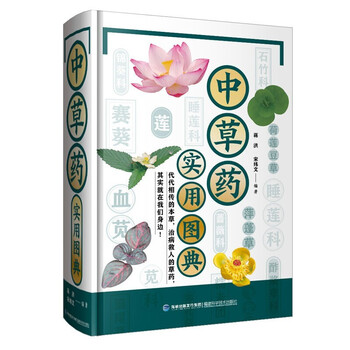 中草药实用图典正版书籍